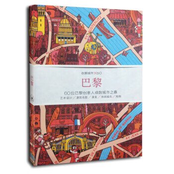 创意城市 巴黎 epub格式下载